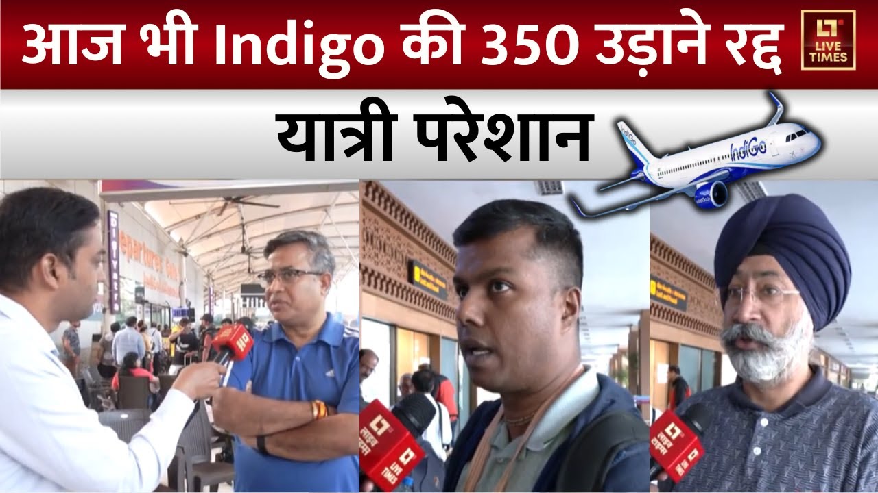 Indigo Flight Crisis: आज Indigo की 350 से ज्यादा उड़ाने रद्द, यात्री ...