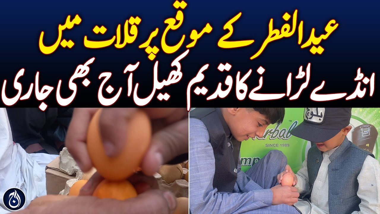 Traditional Egg Cracking Game Thrives in Qalat – Aaj News - Videos ...