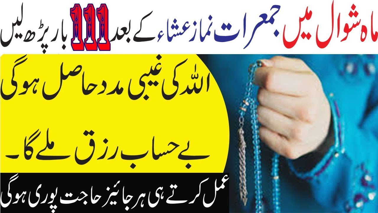 Jumerat Special Wazifa For Rizq And Qarz/Wazifa For Wealth/Dolat Mand ...