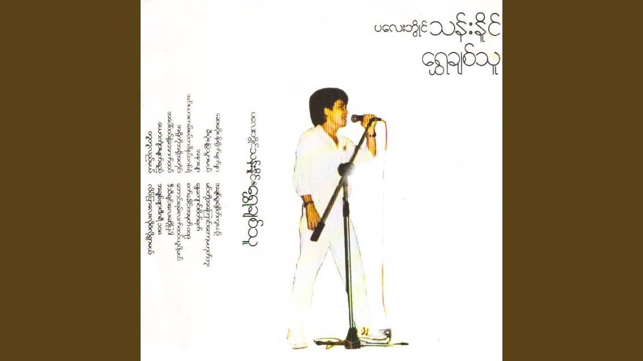 Taung Yan Lat Htet Yu Pa Mal - YouTube