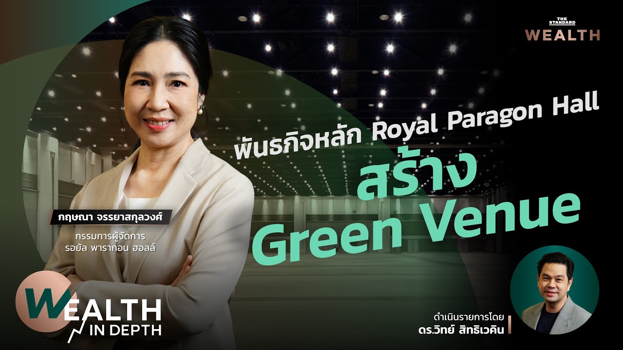 พันธกิจด่วน Royal Paragon Hall ในฐานะ Carbon Neutral Venue รายแรกของไทย ...