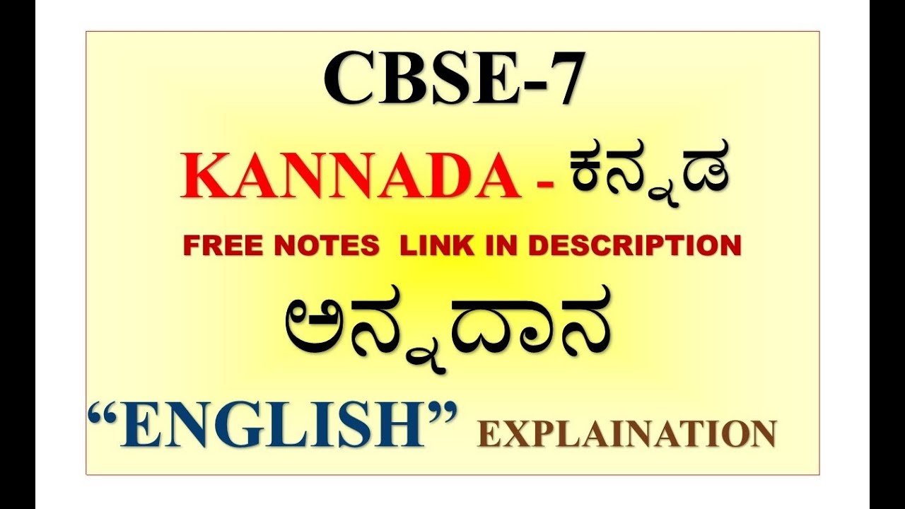 CBSE - CLASS 7 - KANNADA(ಕನ್ನಡ) - Annadaana(ಅನ್ನದಾನ) - YouTube