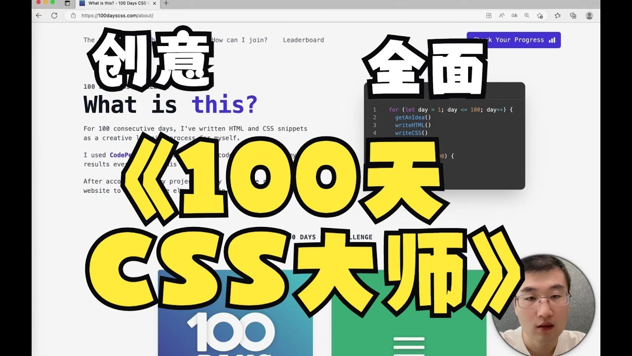 100 天成为 CSS 大师 | 挑战 | 游戏 - YouTube