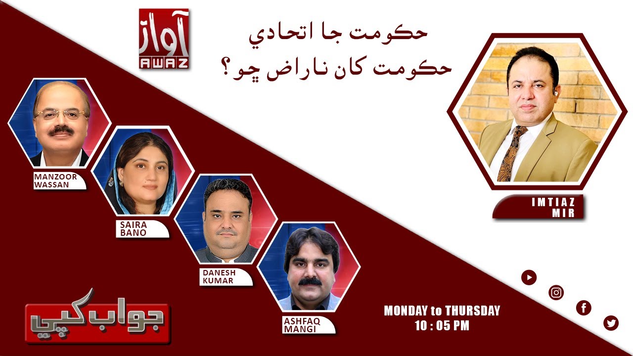 Jawab Khappy | Part 03 | 28 06 2022 | Imtiaz Mir | Ashfaq Mangi | By ...