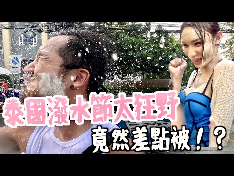 The Songkran Festival in Thailand is so wild... almost lost my virginity❗️❓｜Global Thailand Series