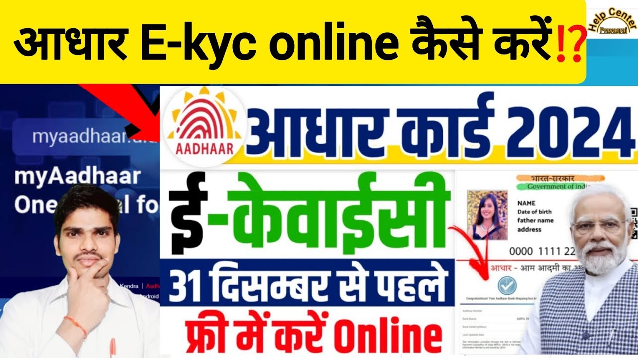 aadhar card e-kyc online kaise kare 2024 | how to add supporting ...