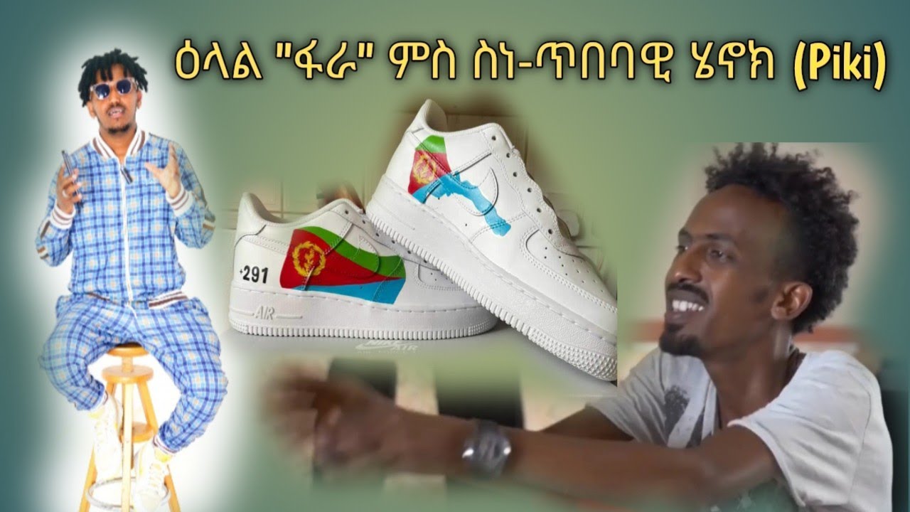 Logbiba - ዕላል ብዛዕባ "ፋራ" Song ምስ ስነ-ጥበባዊ Henok (Piki) ካብ ኣስመራ. - YouTube