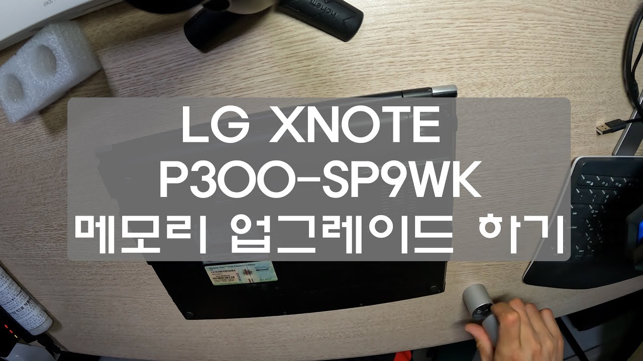 LG XNOTE P300 SP8WK 노트북 메모리 업그레이드 - YouTube