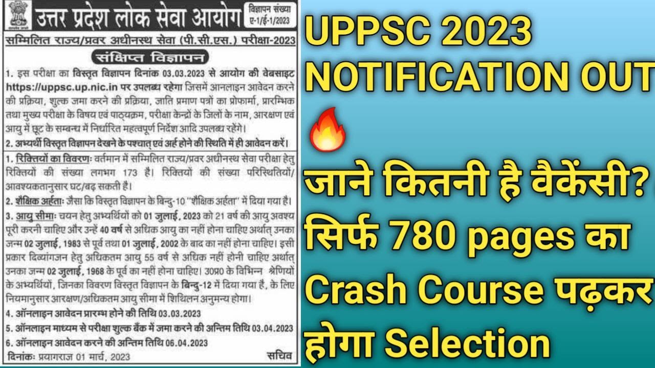 UPPSC 2023 NOTIFICATION | FULL NOTIFICATION ON 3rd March 2023 |#uppsc # ...