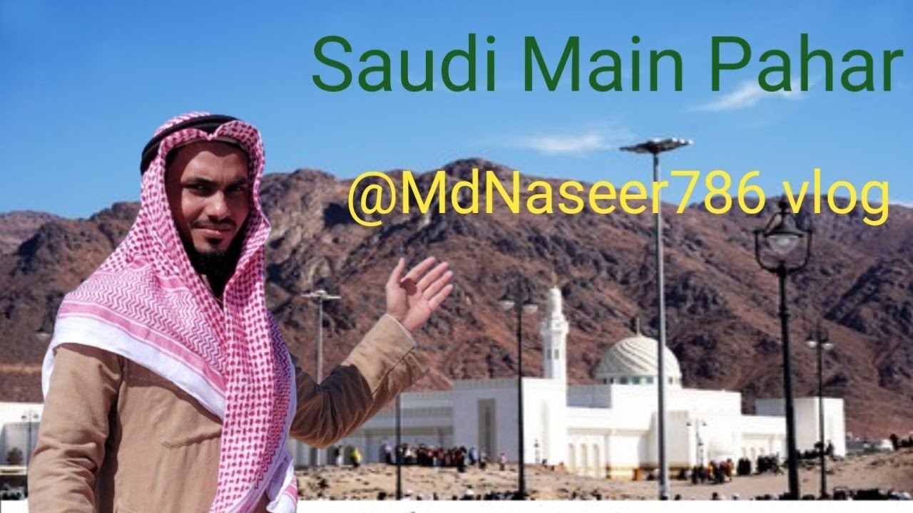 saudi main pahar,saudi arab ki pahar@MdNaseer786 Vlog - YouTube