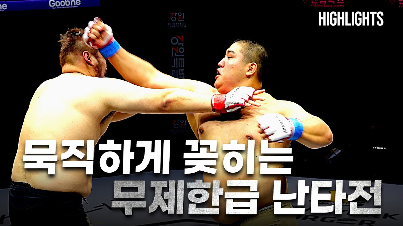 [Highlight] 오랜만에 느껴보는 무제한급 화력 대결(SHIM GUN-OH VS KIM MYUNG-HWAN) - YouTube