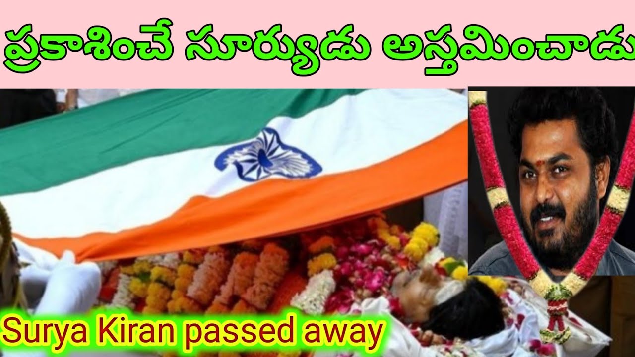 surya kiran passes away | director surya kiran passed away | telugu ...
