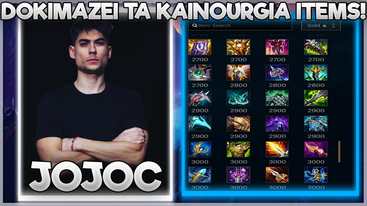 JOJOC ΔΟΚΙΜΑΖΕΙ ΤΑ ΚΑΙΝΟΥΡΓΙΑ ITEMS ΣΤΟ LOL! - YouTube