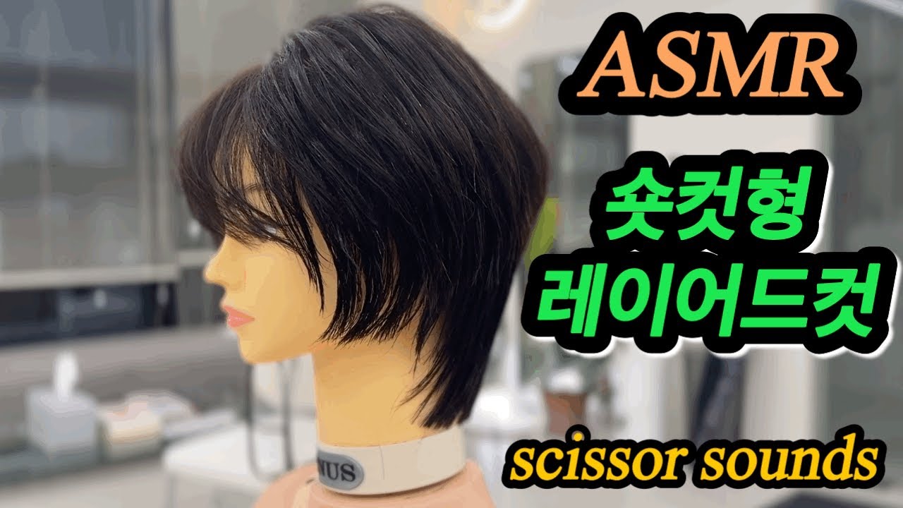 [ASMR Haircut] 지라시컷 ️ Korean Ajumma Style for Elegant Women/40~50대 여성을 ...