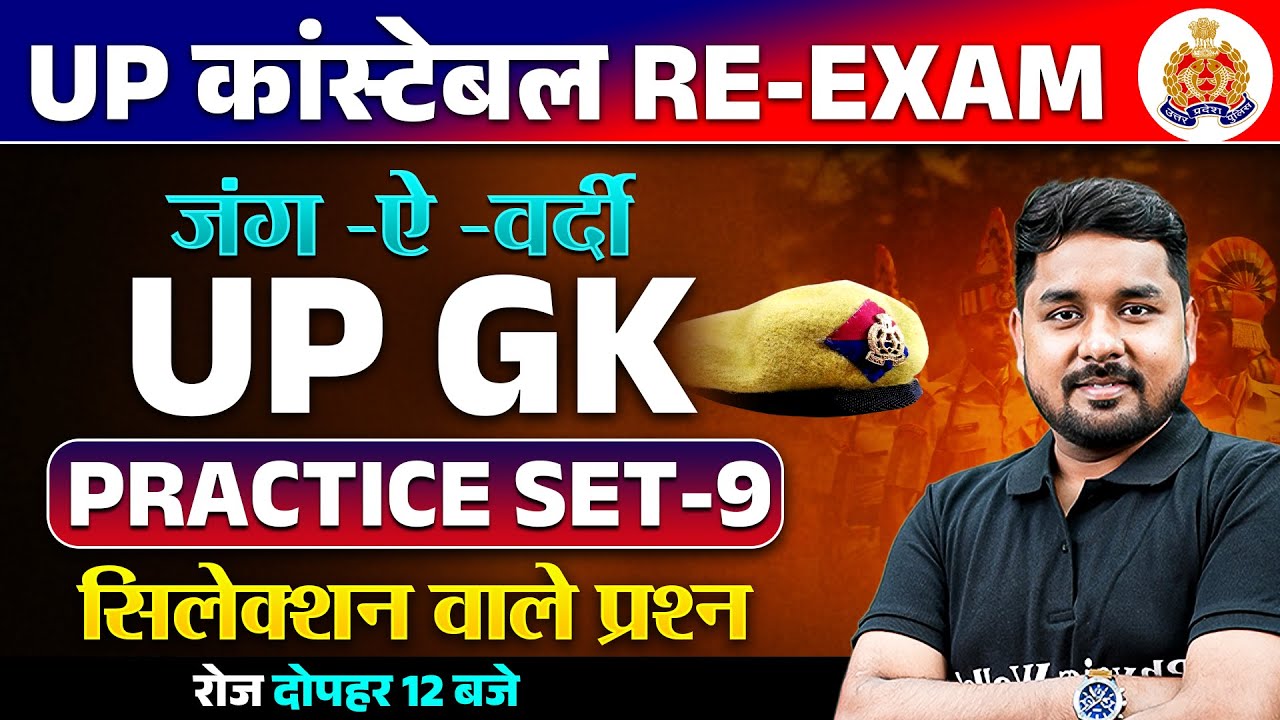 UP Police Constable UP GK 2024 | UP Police UP GK Practice Set | UPP UP ...