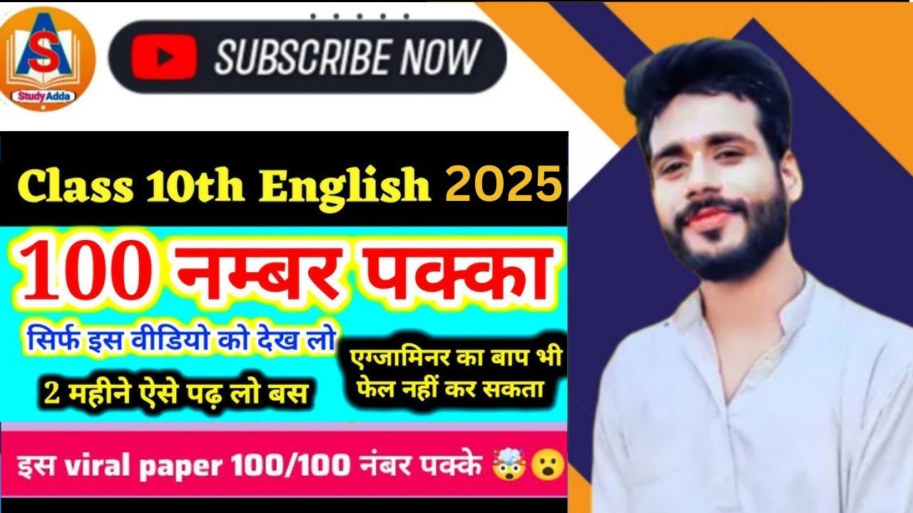 Class 10 English Paper 2025 परीक्षा हाल में जाने से पहले अवश्य देखें नहीं तो पछताओगे ।#studyadda ...