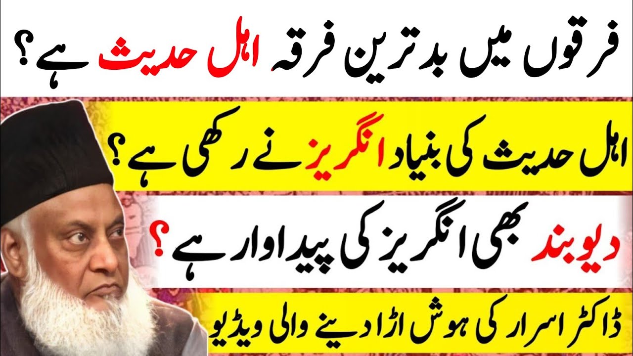 Dr. Israr Ahmed on Ahle Hadees & Islamic Sects Explained - YouTube