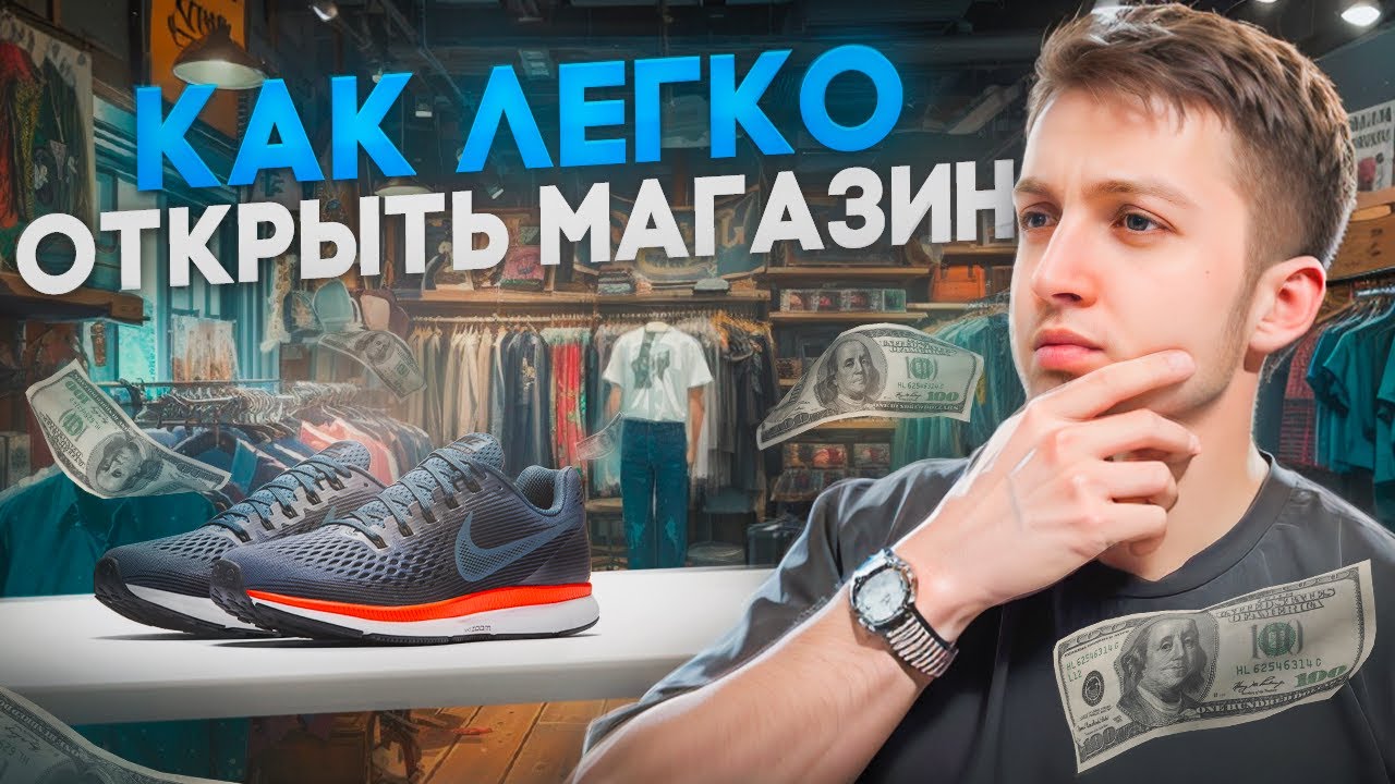Как открыть магазин кроссовок. Продажа кроссовок. Как легко заработать ...