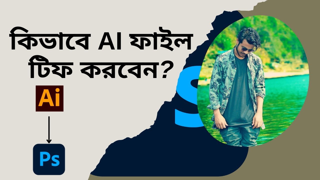 How To Export Ai File Convert To Photoshop TIF Format YouTube How To Export Ai File Convert To Photoshop TIF Format YouTube