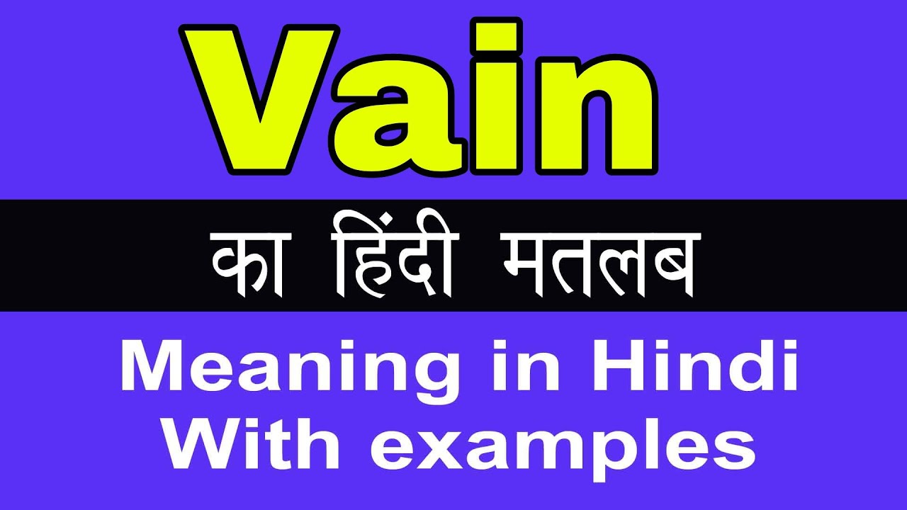 Vain Meaning In Hindi Vain Ka Matlab Kya Hota Hai YouTube