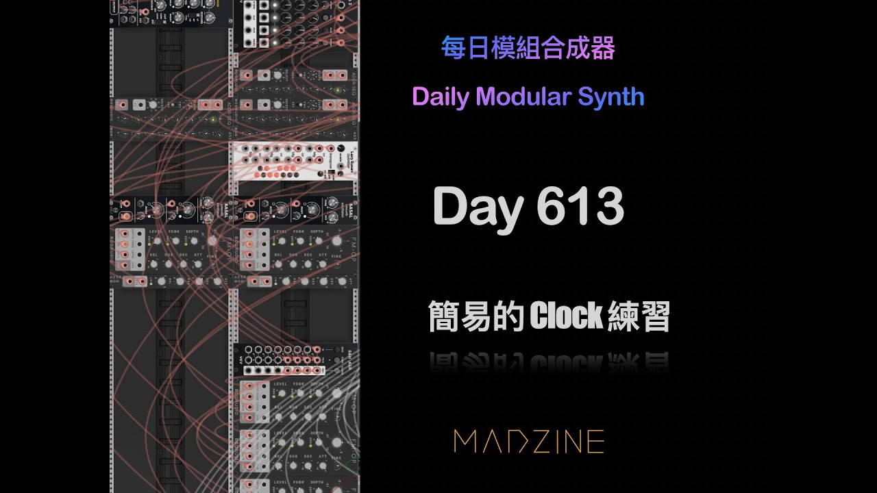 Clock 的簡易練習 - 每日模組合成器 Daily Modular Synth with MADZINE Day 613 - YouTube