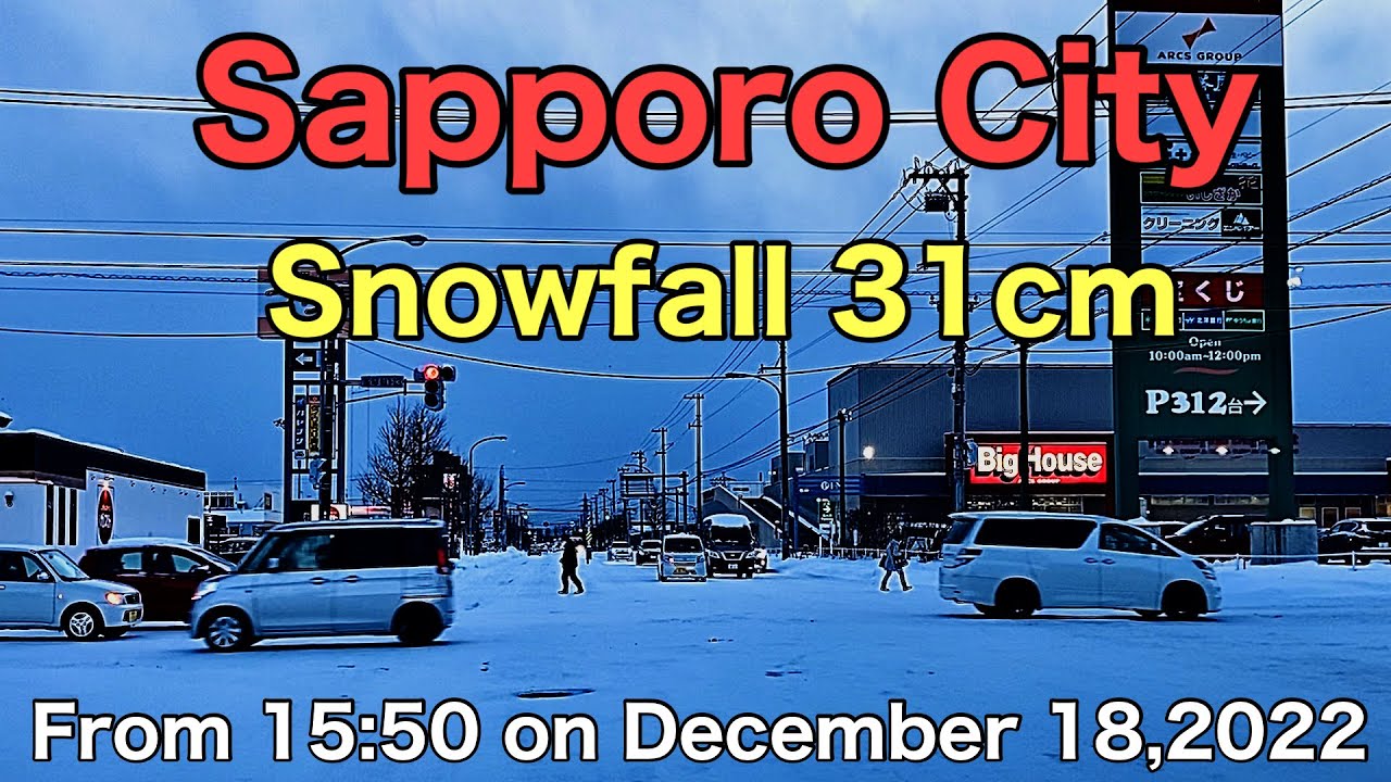 Sapporo City.From 15:50 on December 18,2022.Snowfall 31cm.Hokkaido ...