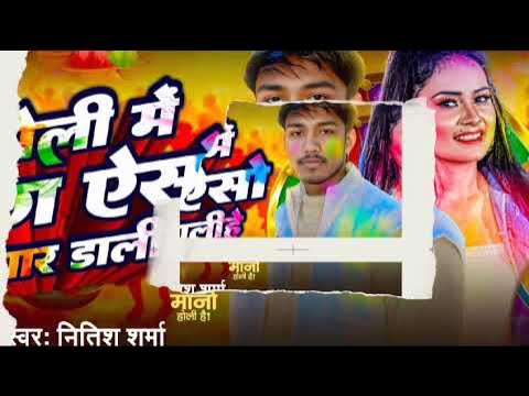 Holi song # चोली मे रंग ऐसो यार डलीहै#singer Nitish Sharma - YouTube