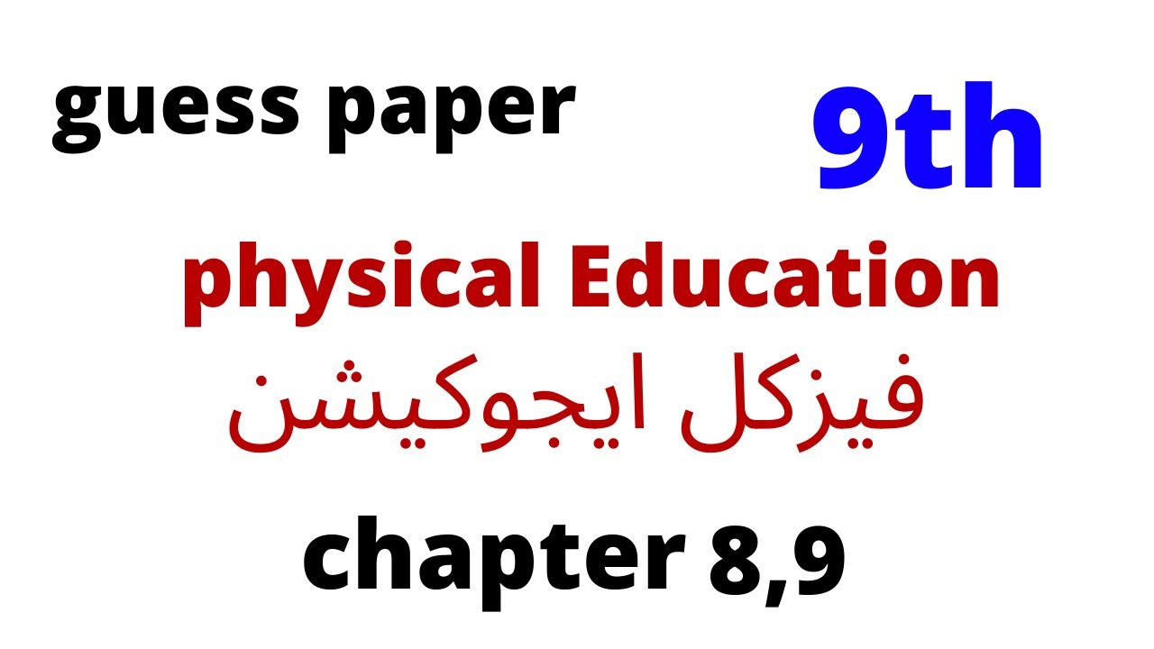 9th class physical education guess paper| physical education 9 class ...