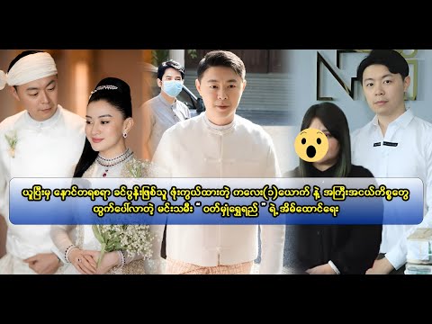 The back story of Nai Phyo Kyaw marrying actress Wutt Hmone Shwe Yi - YouTube