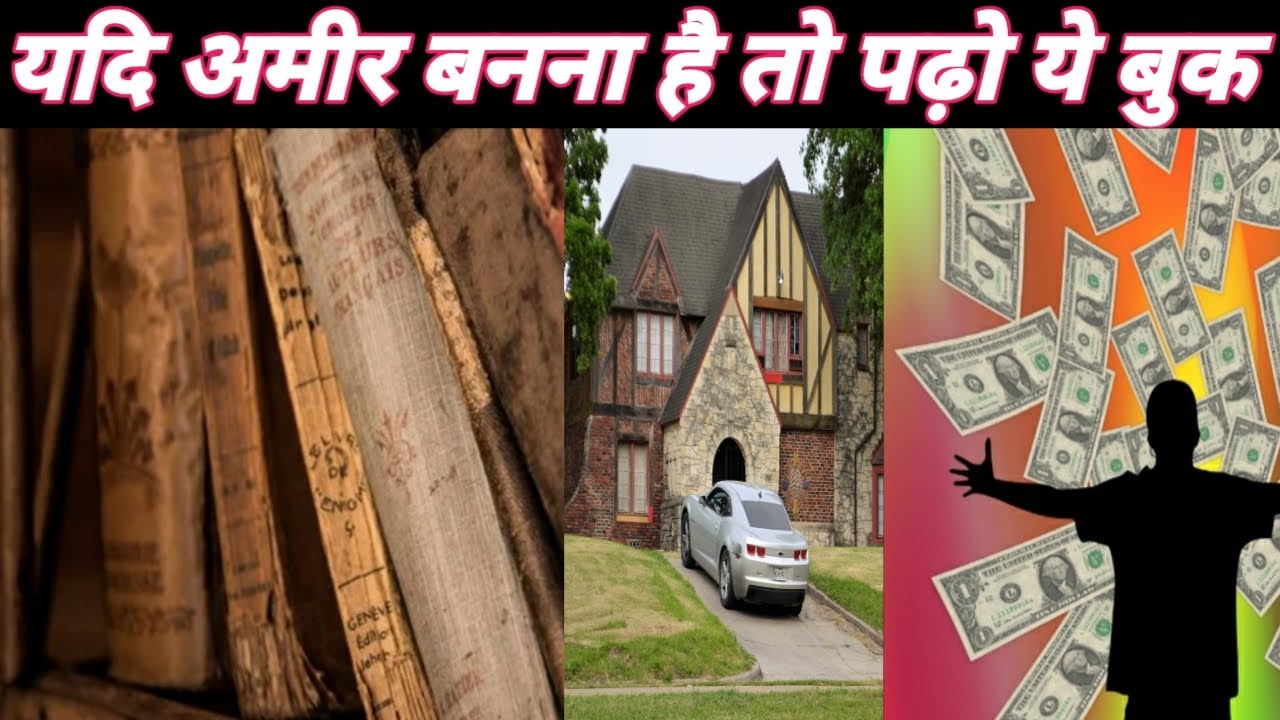 Rich Dad Poor In Hindi रिच डैड पुअर डैड Rich Dad Poor Dad Summary In