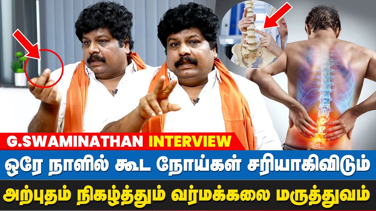 சிகிச்சை மூலம் சரி ஆகாத நோய்களை வர்மக்கலை மூலம் குணப்படுத்தலாம்- G ...