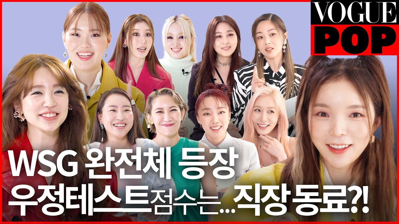 '놀면 뭐하니' 회포 잔뜩 풀고 간 WSG워너비🔥🔥! 노래는 또 왜 이렇게 잘하죠?😭 ㅣVOGUE POP - YouTube