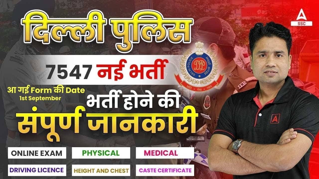 Delhi Police Constable Vacancy 2023 Delhi Police Form Date Exam Date delhi-police-constable-vacancy-2023-delhi-police-form-date-exam-date