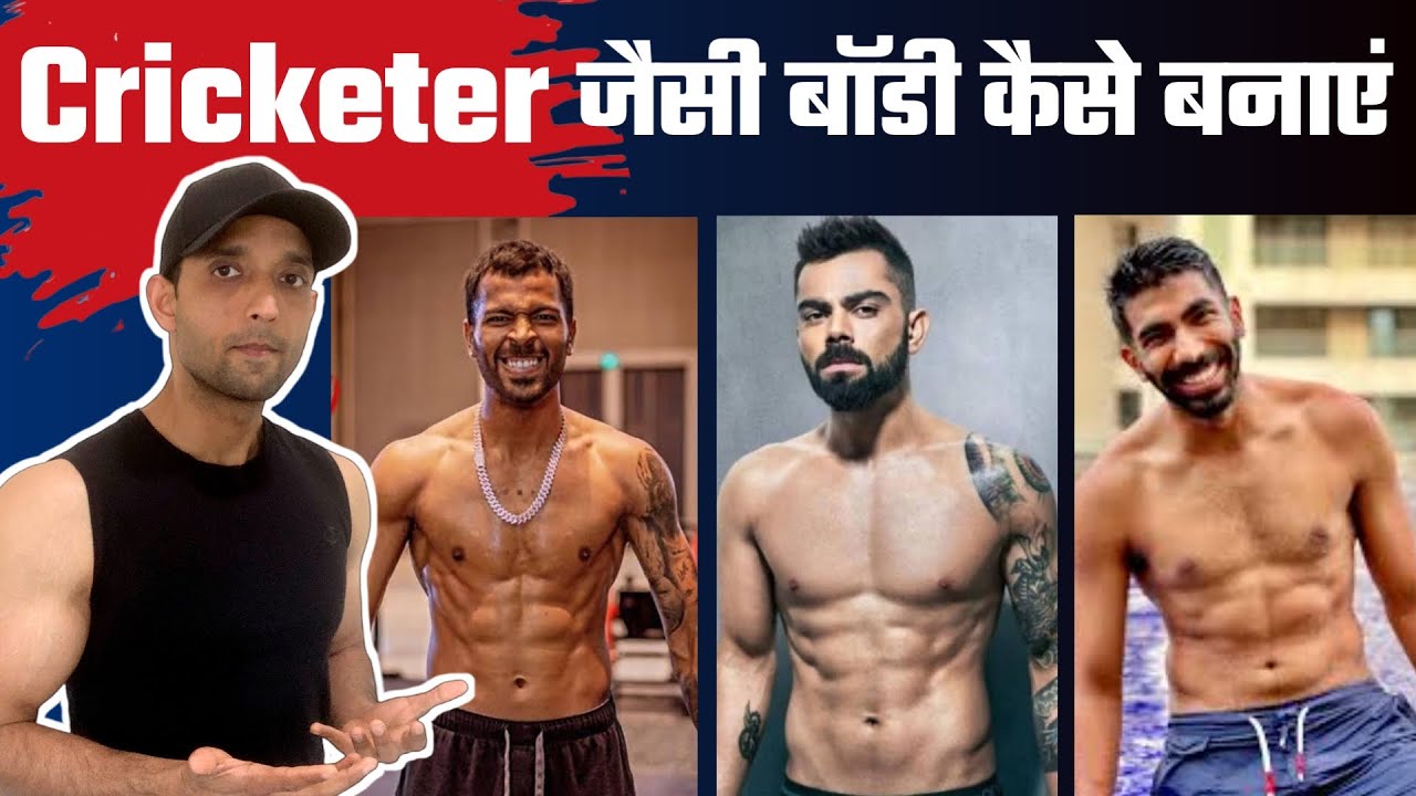 How to be fit like Cricketers | Virat workout | Athlete wali body kaise ...