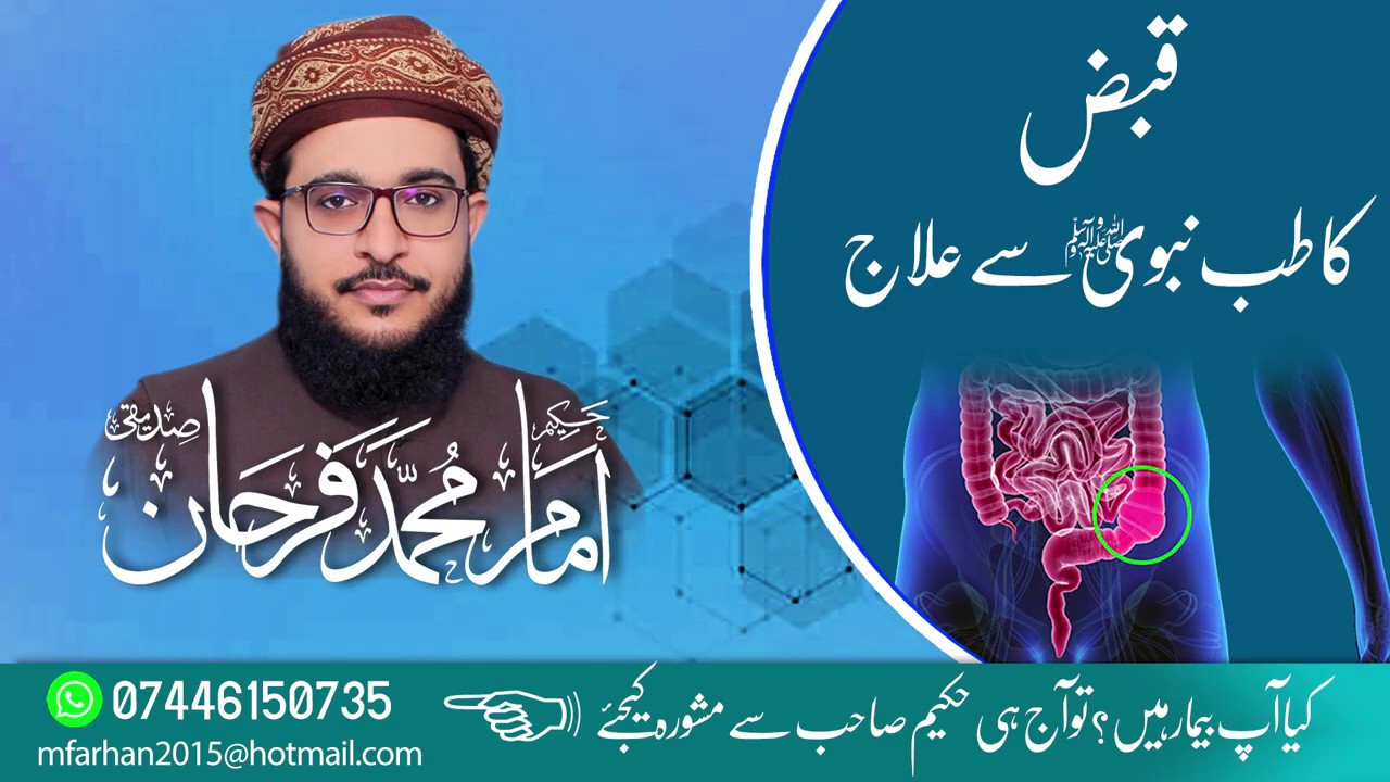 Qabaz Ka Ailaj قبض کا علاج۔۔۔ - YouTube