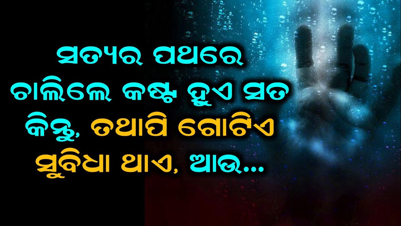 କର୍ମ ଅନୁସାରେ ଫଳ || Odia Nitibani Video || Odia Positive Video @OMQOdia ...