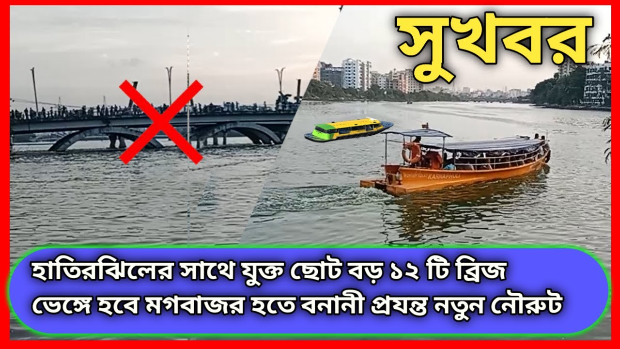 Hatirjheel New Project || Hatirjheel Lakefront Dhaka Bangladesh | হাতিরঝিল | (Emon Update bd ...
