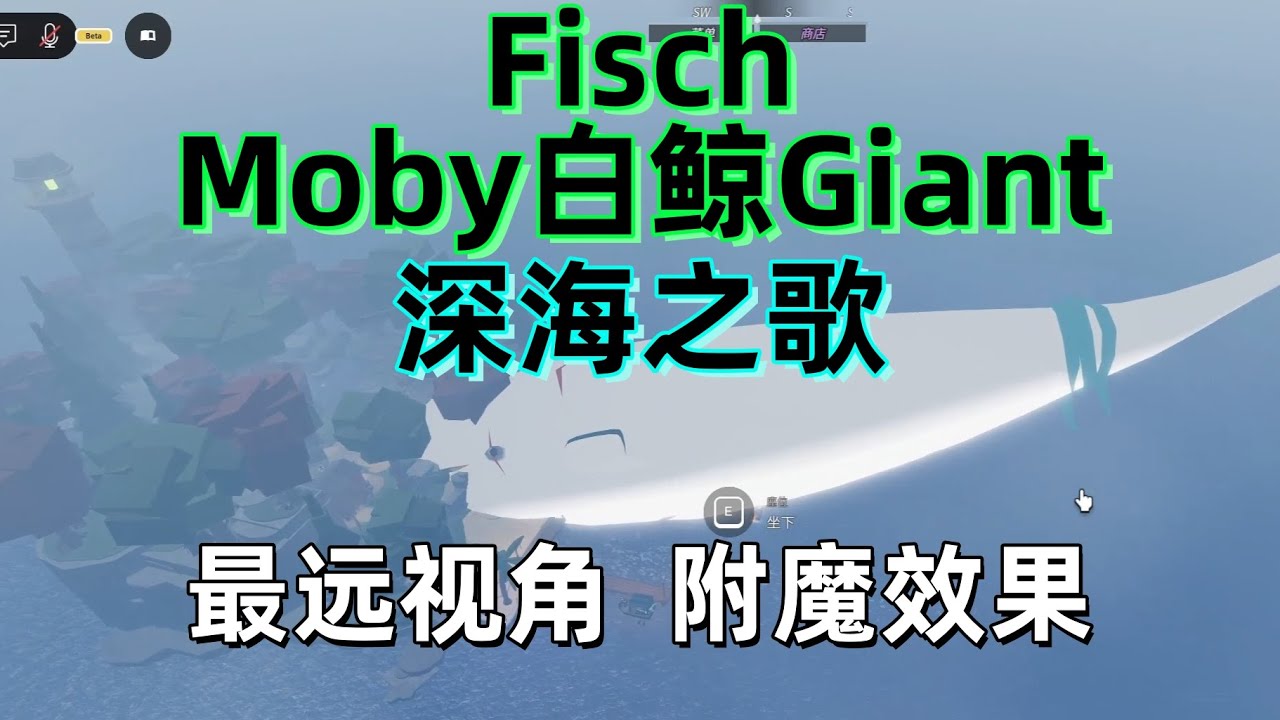 Roblox【fisch#30】Moby莫比白鯨giant與祝福之歌附魔的效果 - YouTube