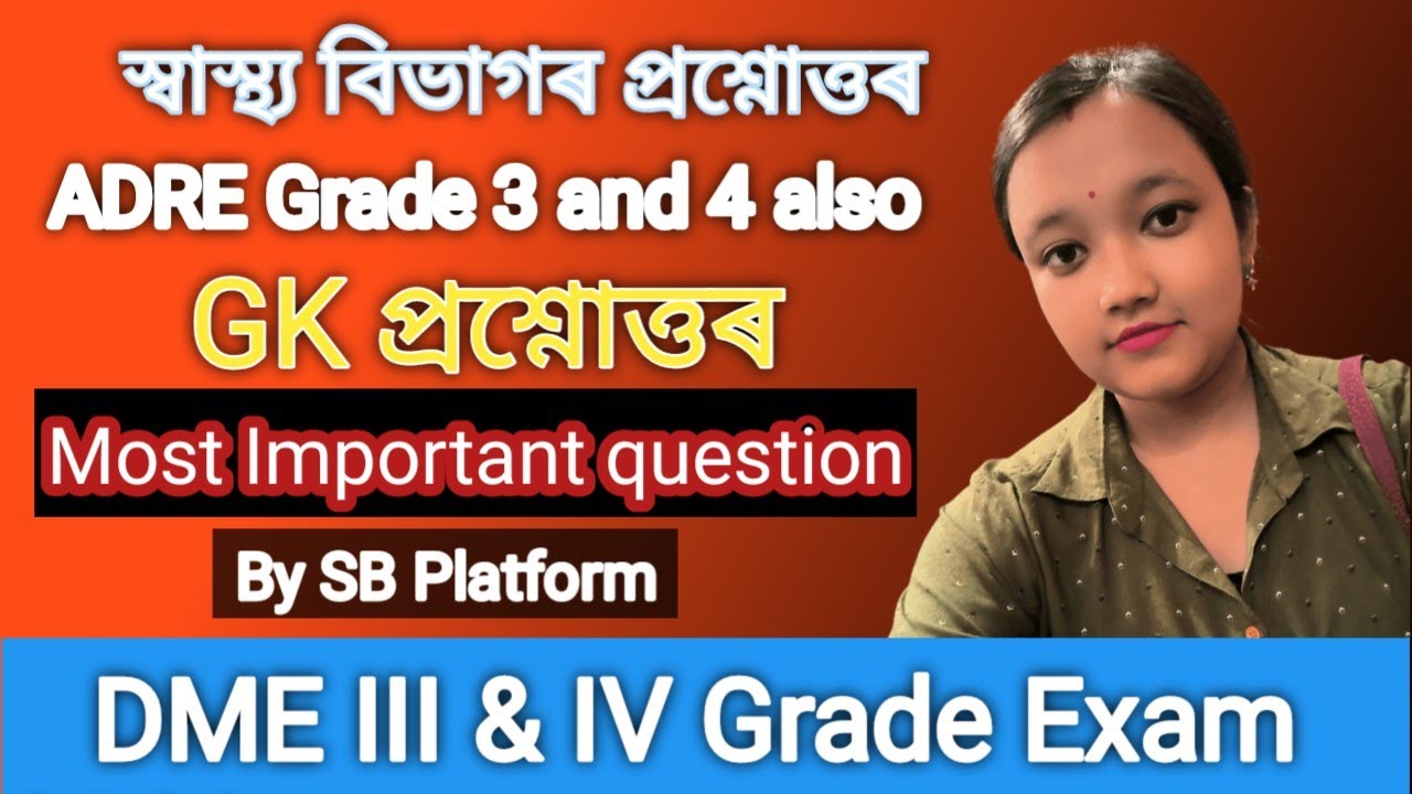 DME 3rd and 4th grade most important GK questions_ DME GK ৰ common questions. পৰীক্ষাৰ আগত চাই ...