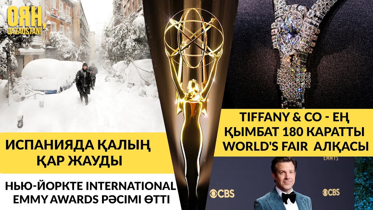 Испанияда қар жауды / Tiffany 180 каратты World's Fair алқасы / Нью ...
