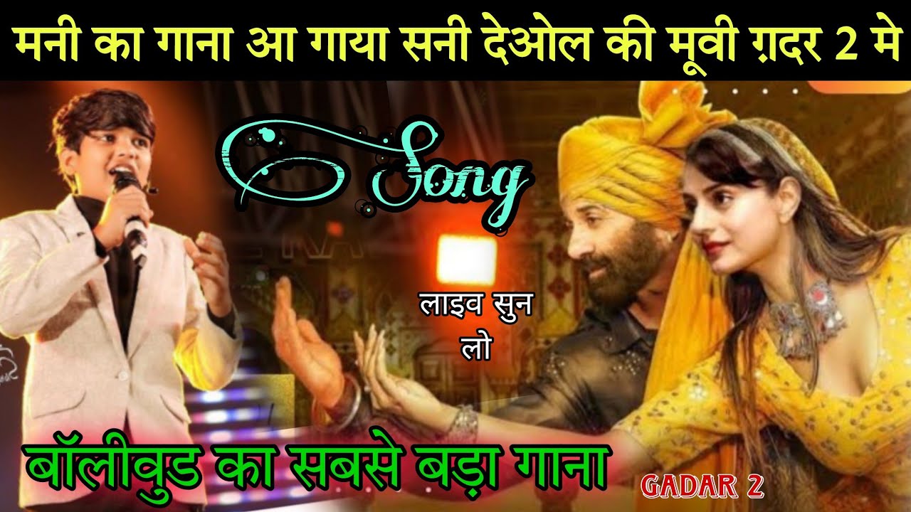 Mani का गाना आया गदर 2 मूवी में | Superstar Singer 2 Mani | Mani Song ...