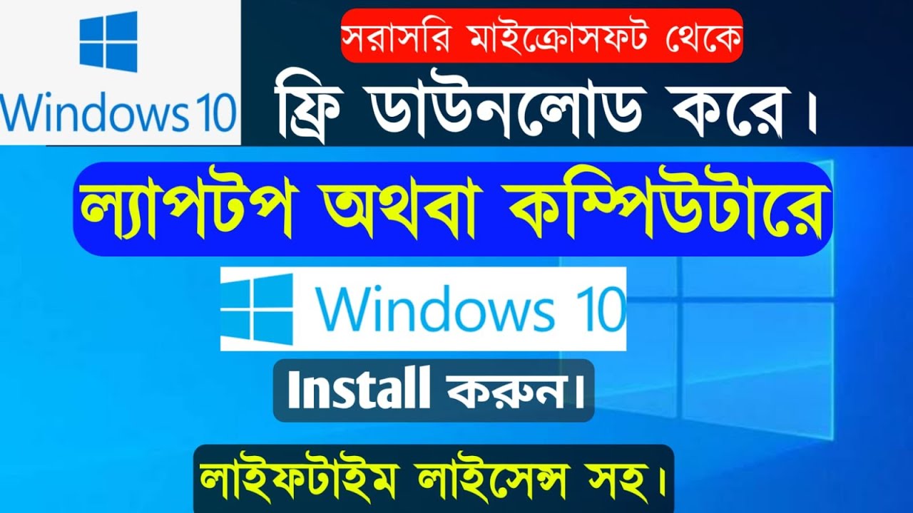 How To Install Windows 10 And Free Download Form Microsoft Bangla Tutorial Youtube