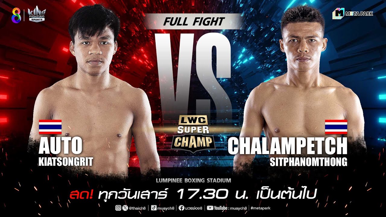 LWC Super Champ | คู่ที่ 6 ออโต้ เกียรติทรงฤทธิ์ vs ฉลามเพชร ศิษย์พนม ...