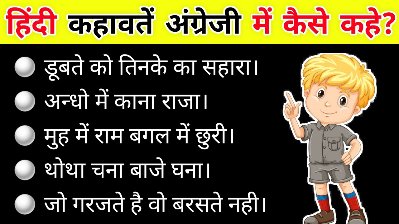 Proverbs Hindi to English | Kahawat in English Translation - YouTube