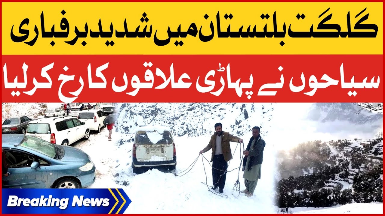 Heavy Snowfall in Gilgit-Baltistan | Latest Weather Updates | Breaking ...