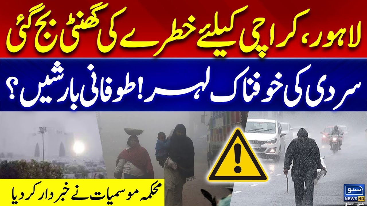 Torrential Rains in Karachi & Lahore? | Terrible Cold Wave | Met Department Big Prediction ...