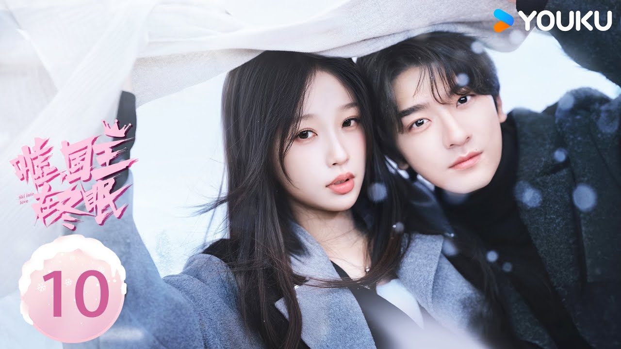 MULTISUB【嘘，国王在冬眠 Ski into Love】EP10：虞书欣林一高甜冰雪情缘 | 虞书欣/林一/费启鸣/曾可妮 | 爱情 ...