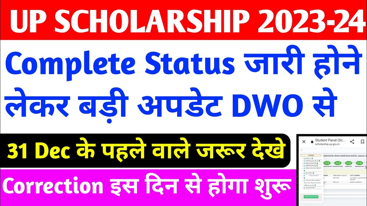 Up Scholarship Status 2023 24 Up Scholarship Latest News Today Up