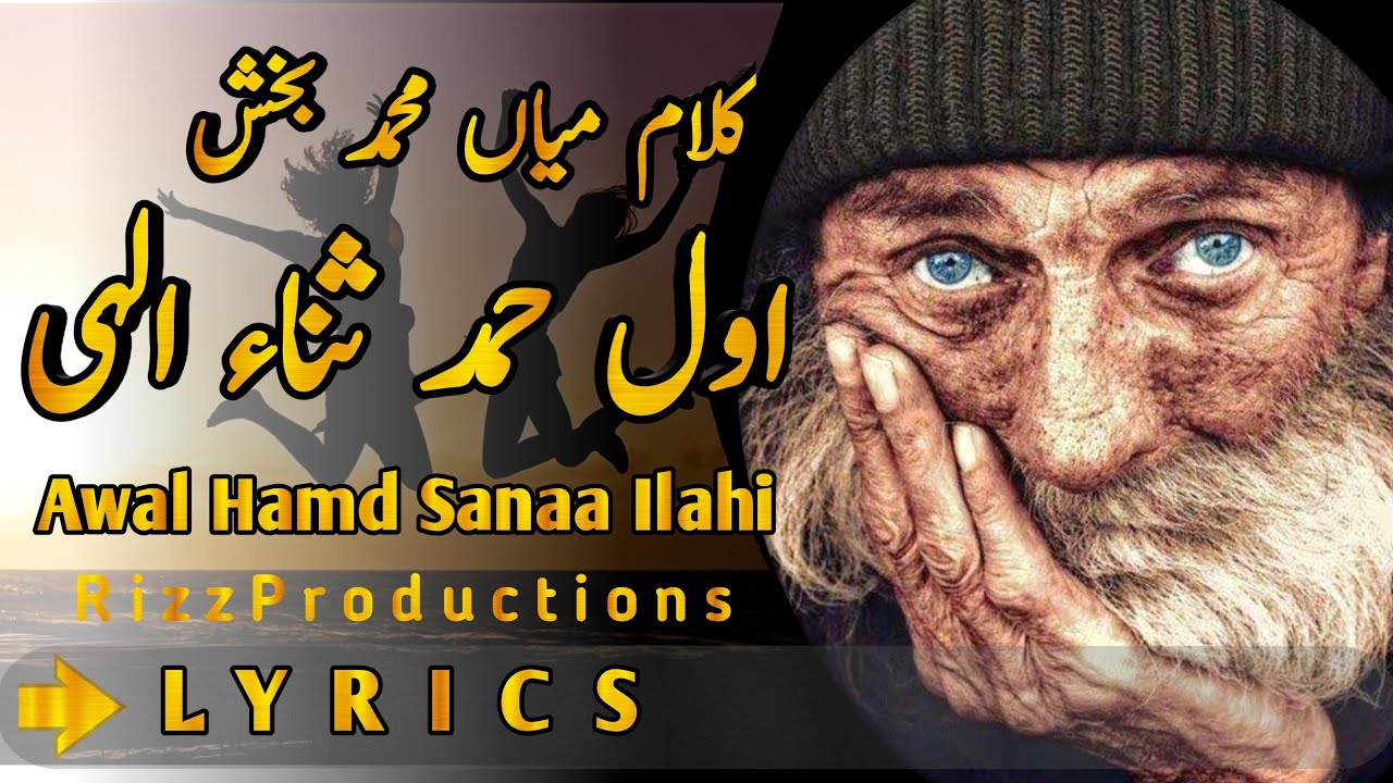 Awwal hamd sana ilahi | Saif Ul Malook Kalam Mian Muhammad Bakhsh | Rizwan Bashir ...