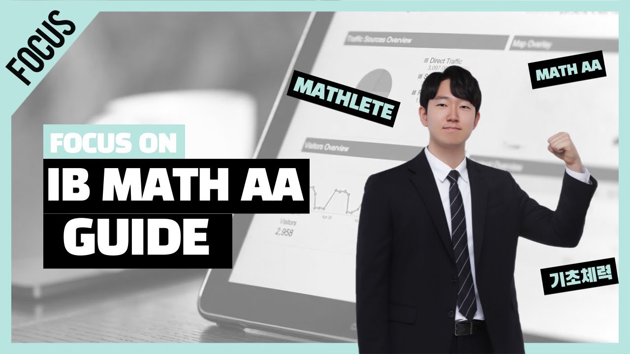 [IB Math AA] IB수학 커리큘럼 & 학습가이드 - 조유상T - YouTube